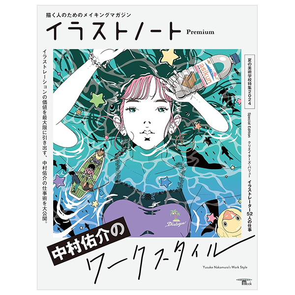 Tải Sách イラストノート premium 中村佑介のワークスタイル - irasuto nouto premium nakamura ...