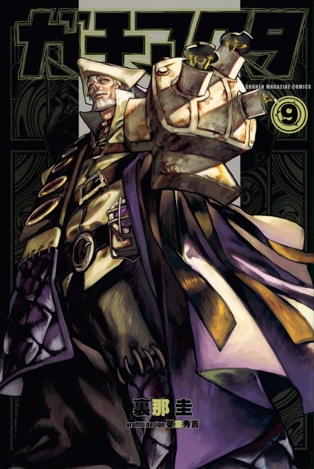 Tải Sách ガチアクタ - gachiakuta - gachi actor 9 PDF Miễn Phí - Sách Other ...