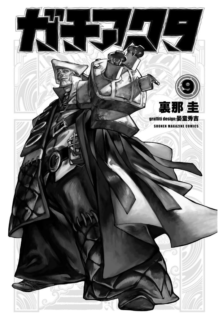 Tải Sách ガチアクタ - gachiakuta - gachi actor 9 PDF Miễn Phí - Sách Other ...