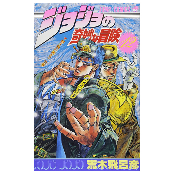Tải Sách ジョジョの奇妙な冒険 12 - jojo's bizarre adventure PDF Miễn Phí - Sách ...