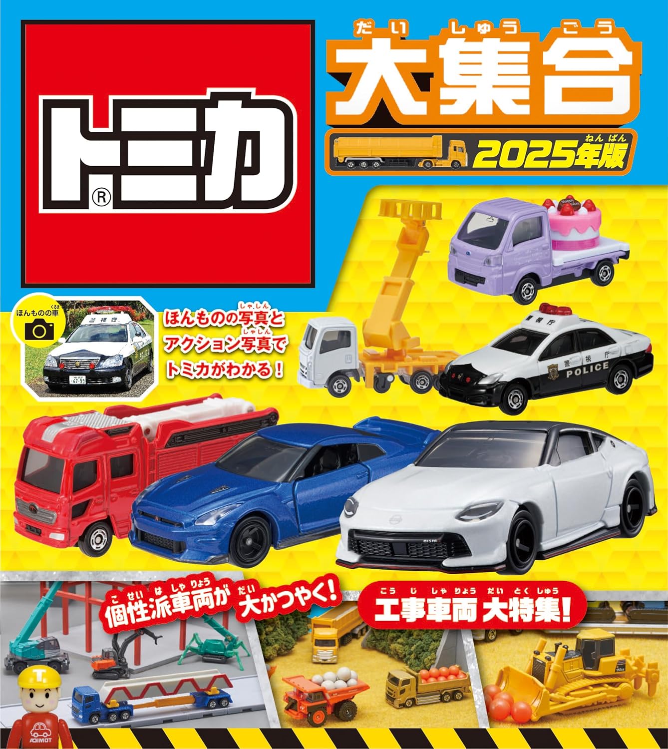 Tải Sách トミカ大集合 2025年版 - tomika dai shuugou 2025 nenban PDF Miễn Phí ...