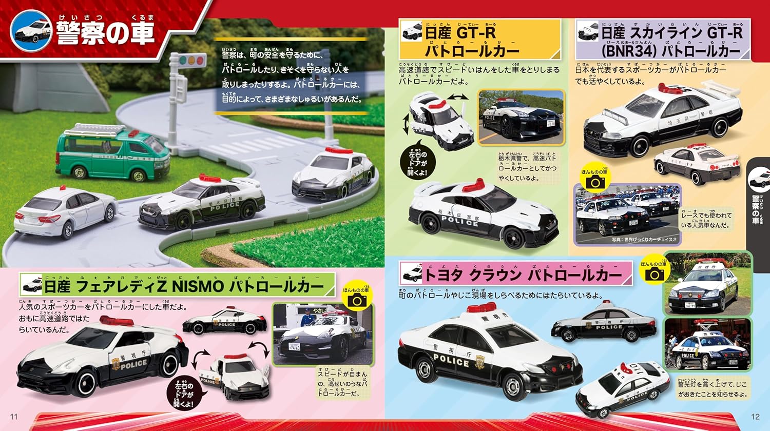 Tải Sách トミカ大集合 2025年版 - tomika dai shuugou 2025 nenban PDF Miễn Phí ...
