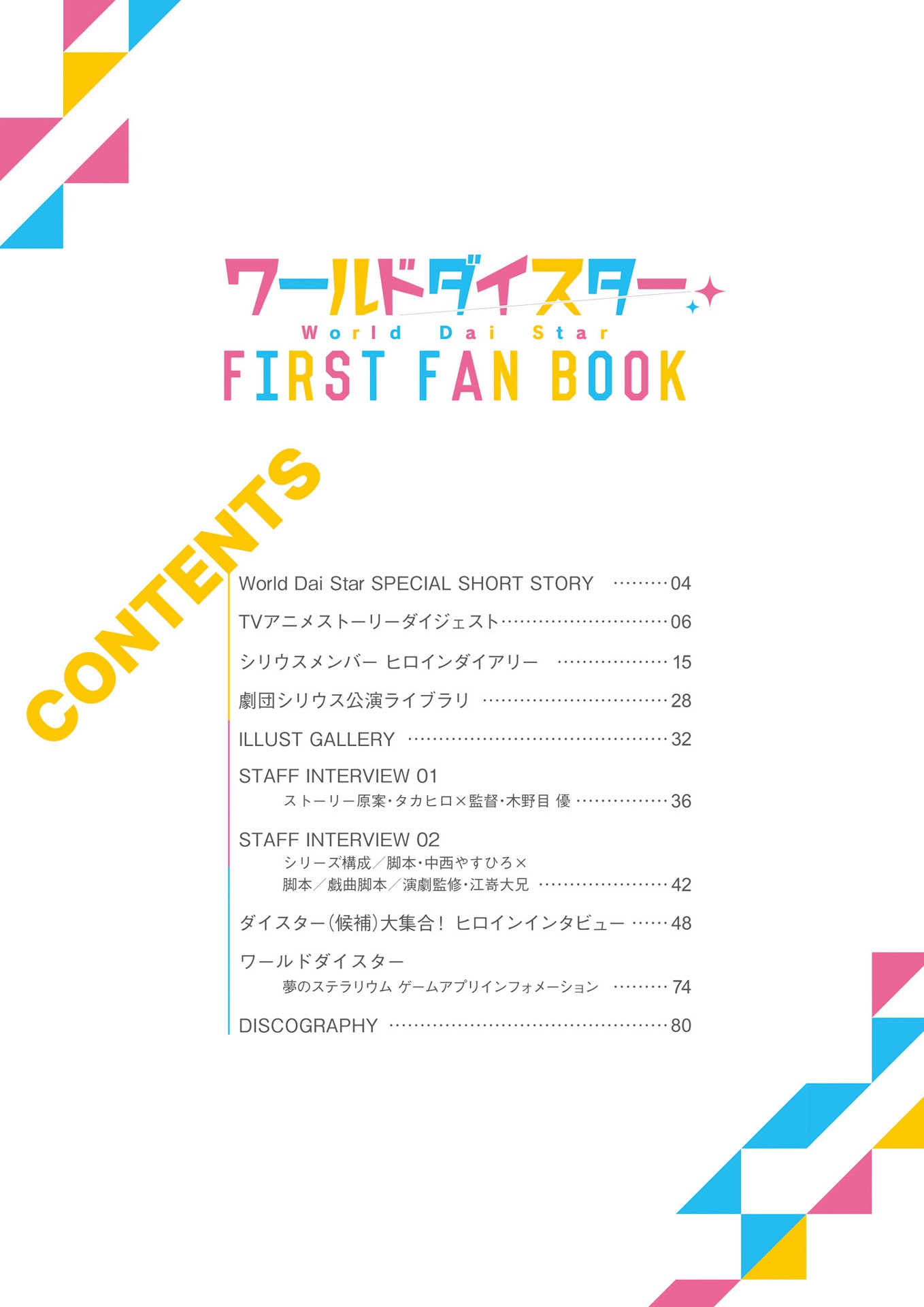 Tải Sách ワールドダイスター - world dai star - first fan book PDF Miễn Phí ...
