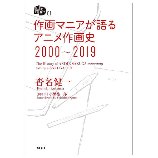 Tải Sách 作画マニアが語るアニメ作画史 2000~2019 - the history of anime sakuga (2000 ...