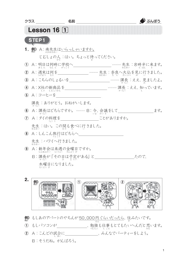 Tải Sách Bo Tsunagu Nihongo - Tieng Nhat Ket Noi - So Cap 2 - Sach Bai Tap PDF Miễn Phí - Sách ...